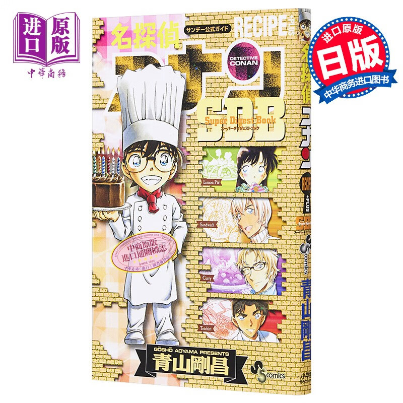 名侦探柯南RECIPE PLUS SDB 漫画 日文原版 名探偵コナン RECIPE PLUS SDB