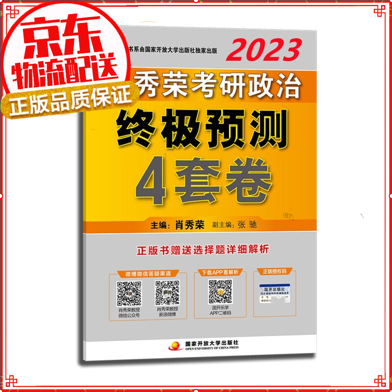 【挑选】 肖秀荣 1000题知识点精讲精练讲真题可搭肖四 肖八 肖4肖8徐涛核心考案+讲真题+精讲精练+知识点提要+考点预测背诵版+肖四肖八+形势与政策以及当代世界经济与政治 肖四（肖秀荣4套卷）