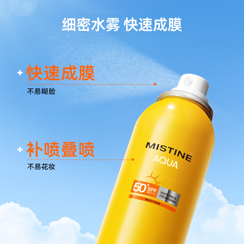 Mistine 蜜丝婷 泰版小黄喷防晒喷雾 SPF50+ 180ml/瓶*2件，99元包邮，合49.5元/件（需用券）—— 慢慢买比价网