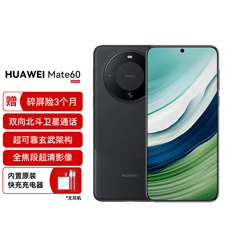 HUAWEI 华为 Mate 60 5G智能手机 12GB+512GB，5999元包邮—— 慢慢买比价网