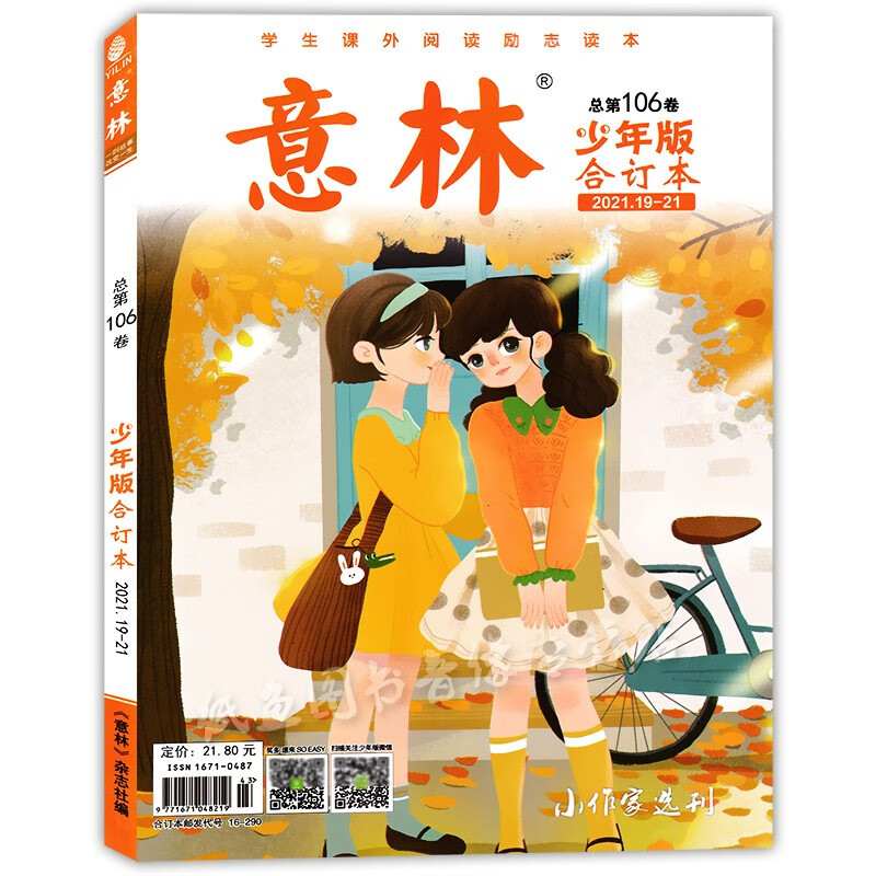 意林少年版合订本2023年114/115/116卷现货 另有22年108-113期+21年100-107卷自选 小学初中生作文素材期刊 2021年19-21期总第106卷
