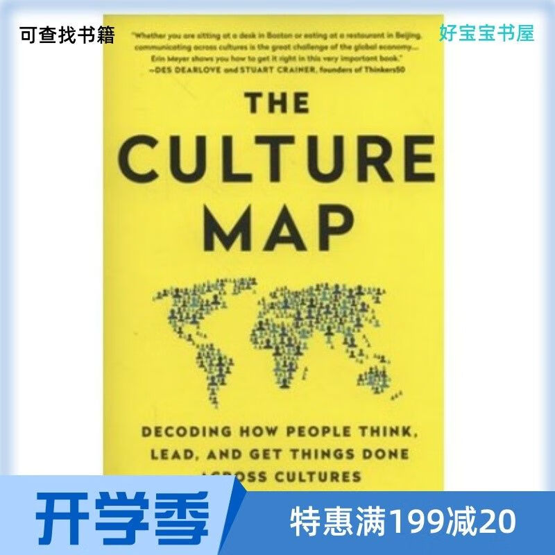 纸质现货秒发文化地图 The Culture Map Erin Meyer 纸质书