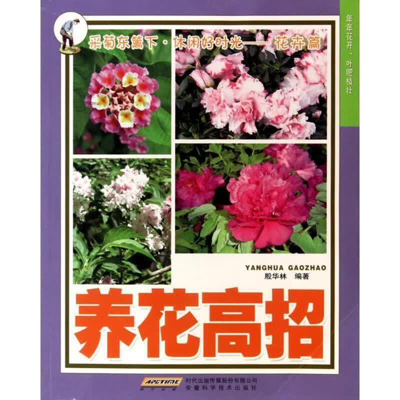 养花高招 殷华林编著【书】
