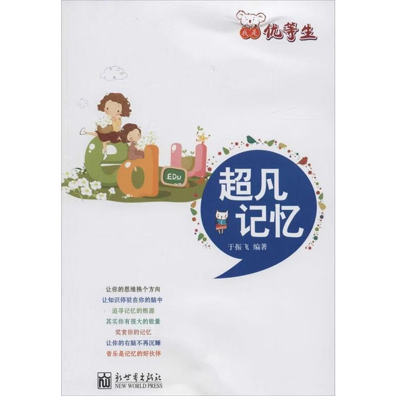 超凡记忆