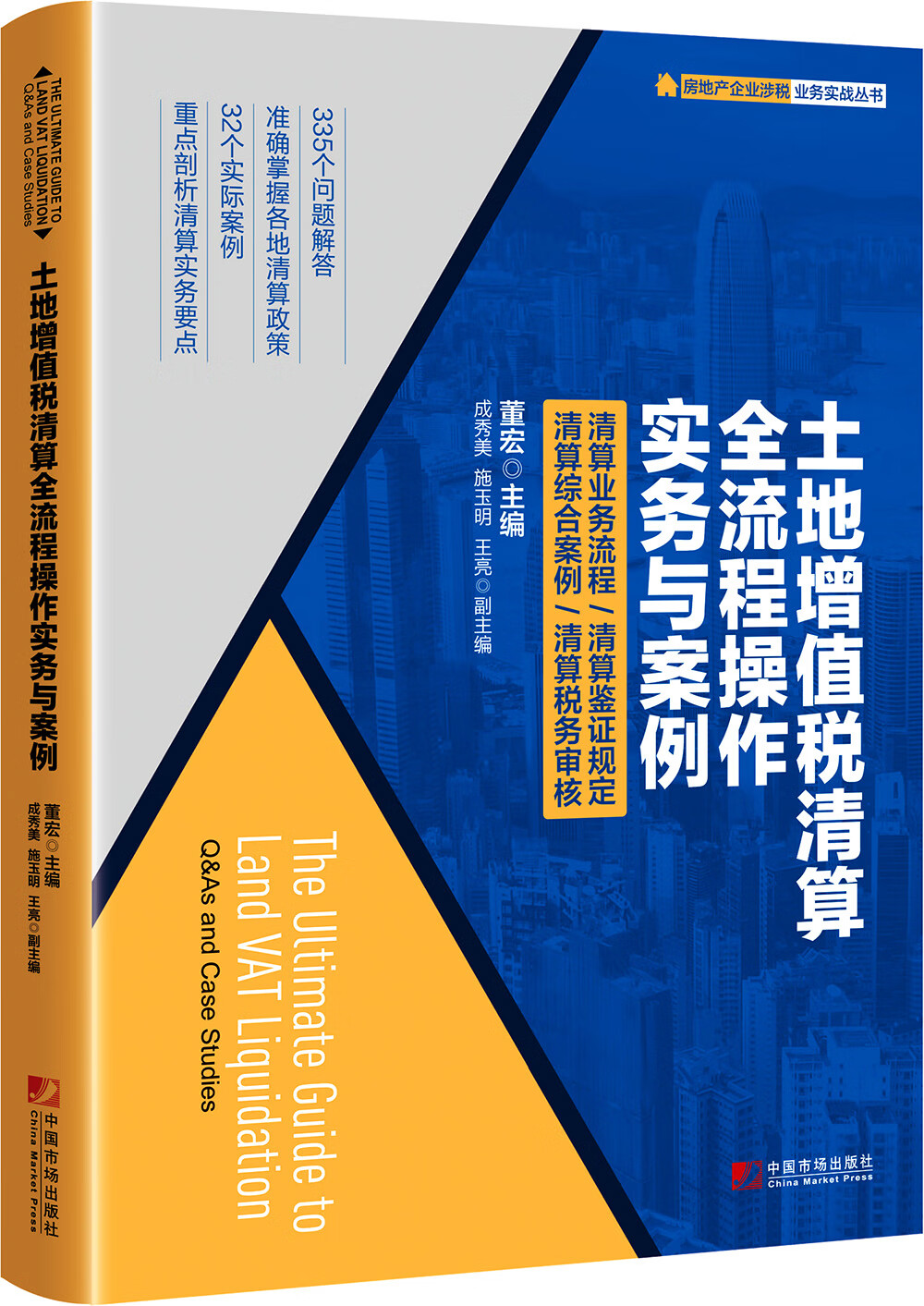 土地增值税清算全流程操作实务与案例