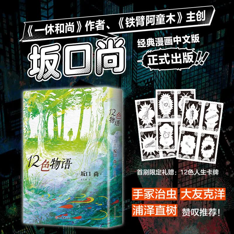 12色物语