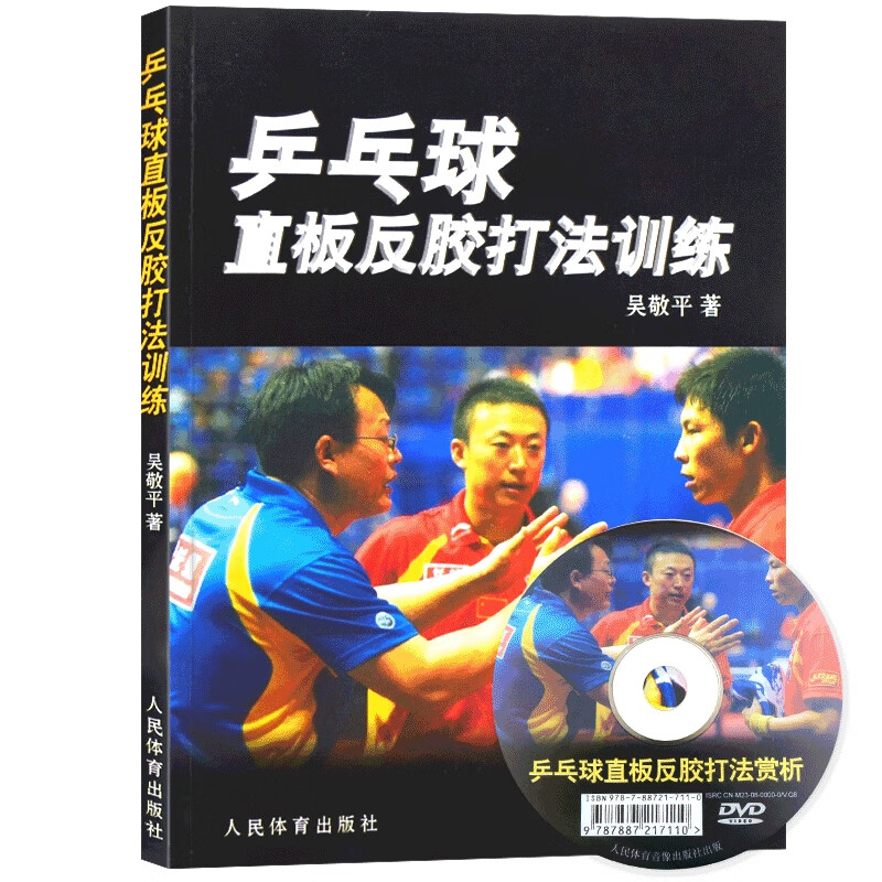 乒乓球直板反胶打法训练