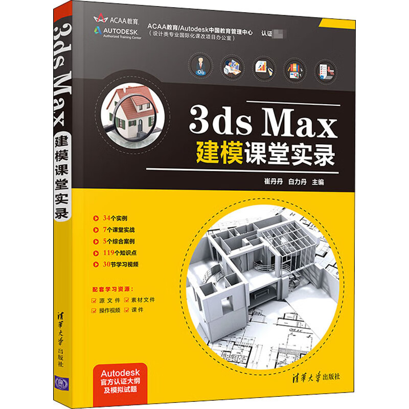 3ds Max建模课堂实录