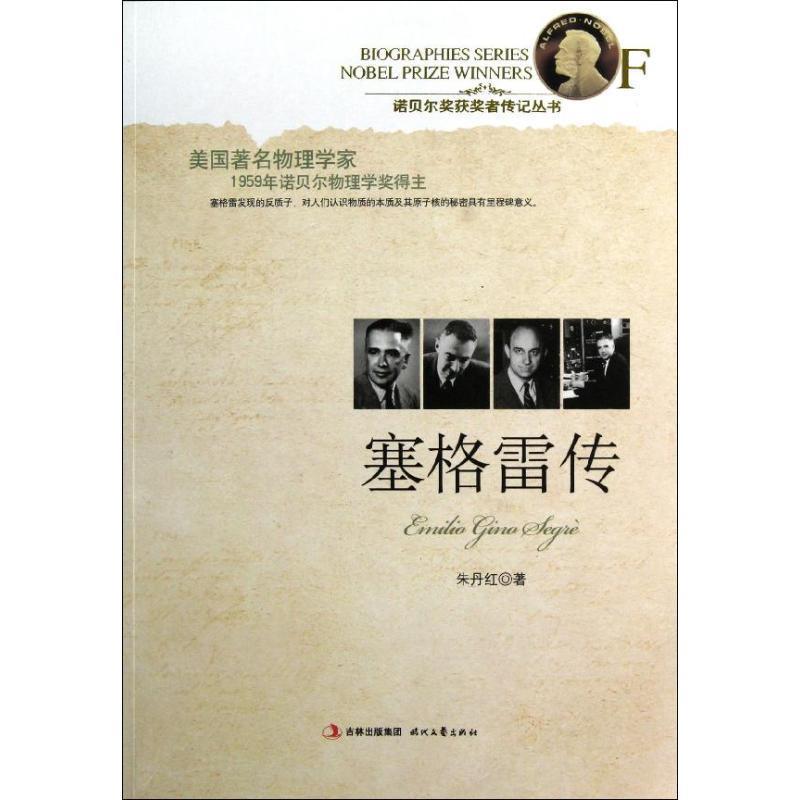 塞格雷传 朱丹红