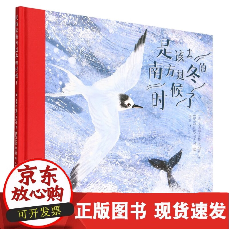 是该去南方过冬的时候了