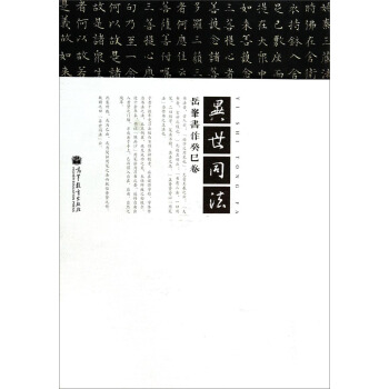 异世同法 岳峰 著