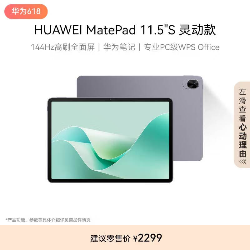 【HUAWEIMatePad11.5S灵动款华为平板-HUAWEIMatePad11.5灵动】图文介绍、现价与购买-轻舟网