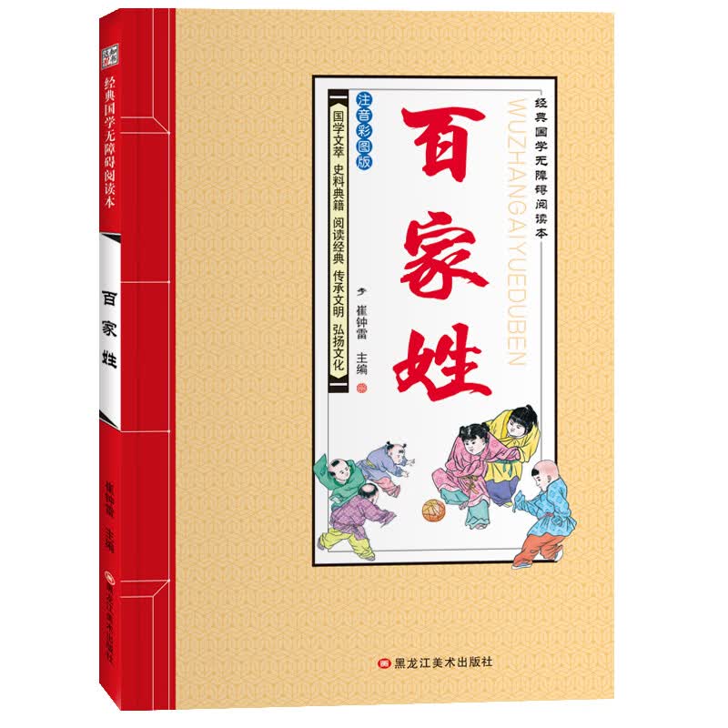 百家姓/童书/书籍/分类/少儿国学