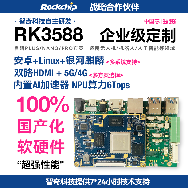 RK3588与RK3576芯片对比v_主板_什么值得买