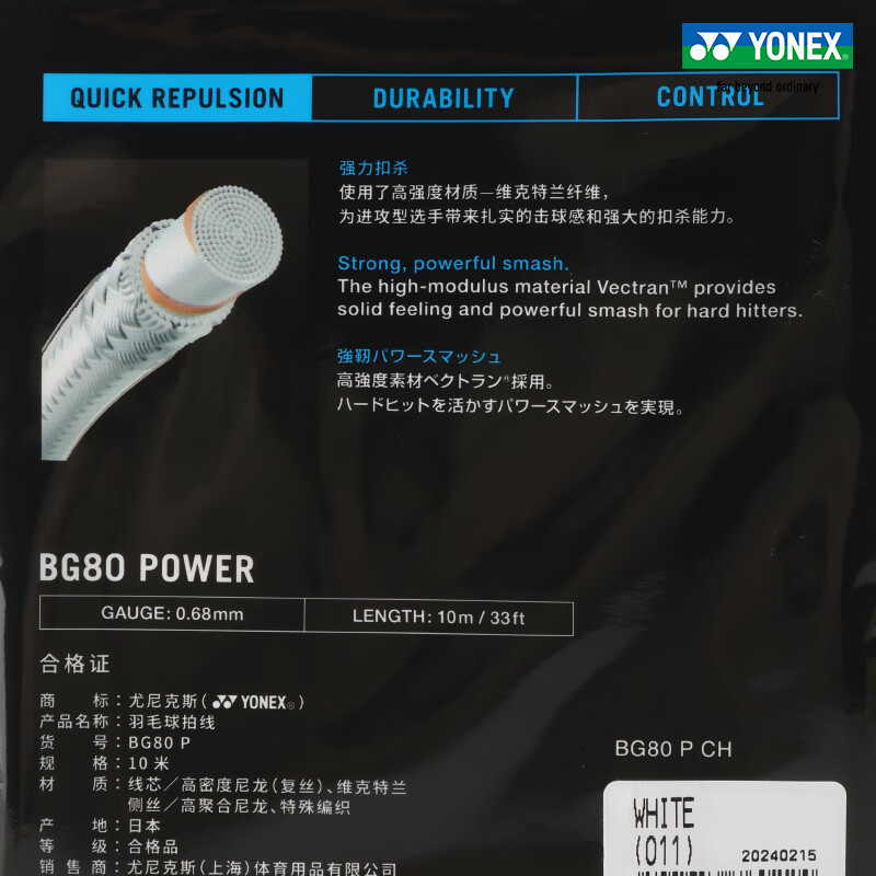 BG80 POWER BG80P BG-80P BG80PCH 羽毛球装备哪里买 中羽在线