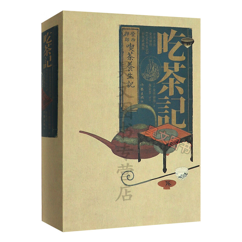 吃茶记彩色典藏版彩色插图本全解本 荣西禅师吃茶养生记施袁喜译著 茶文化书籍茶叶类附宋徽宗大观茶论作
