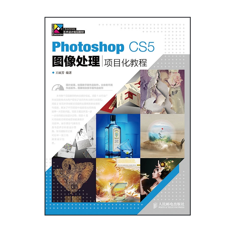 Photoshop CS5图像处理项目化教程