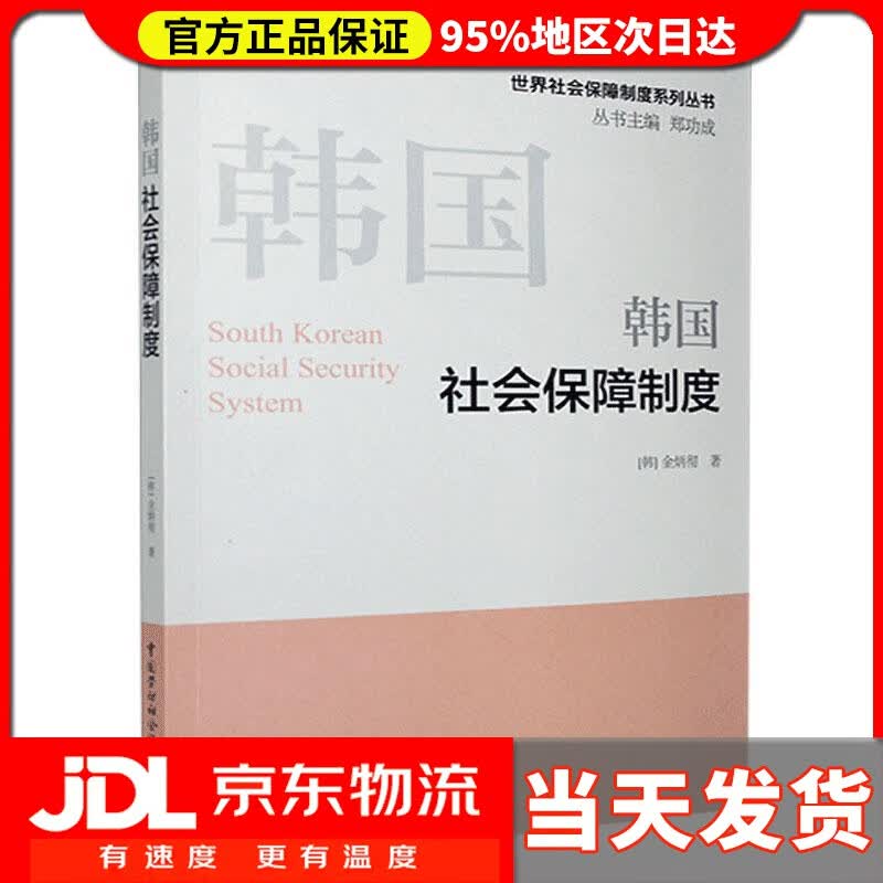 韩国社会保障制度 金炳彻