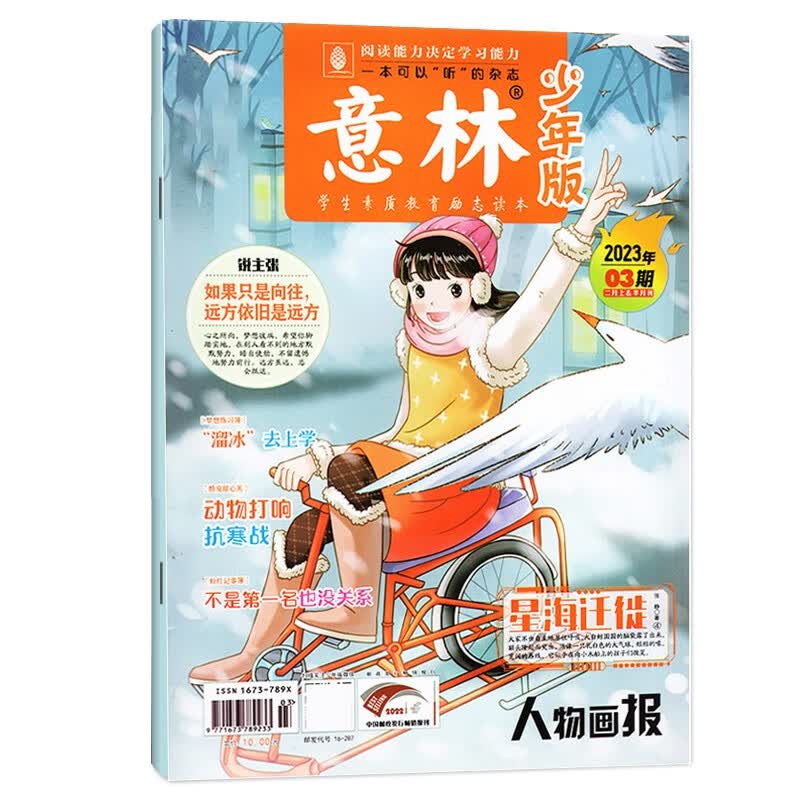 【单期】意林少年版杂志2023年9月下第18期新到（另有2022年1-24期可选）小学生3-6年级作文素材课外阅读儿童文学期刊 23年2月上第3期