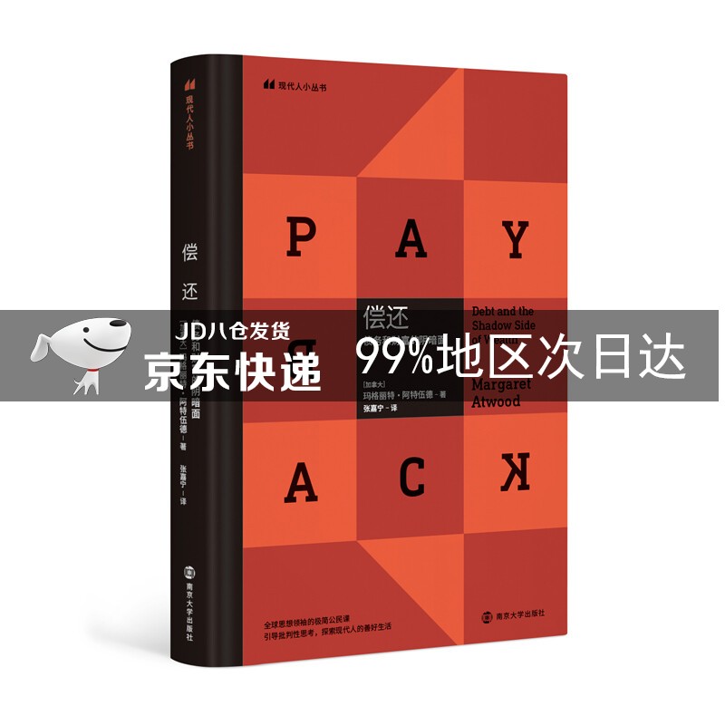 现代人小丛书：偿还：债务和财富的阴暗面