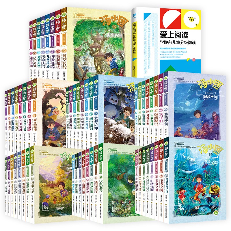 爱上阅读：学龄前儿童分级阅读 +汤小团系列（1-56册） 共57本