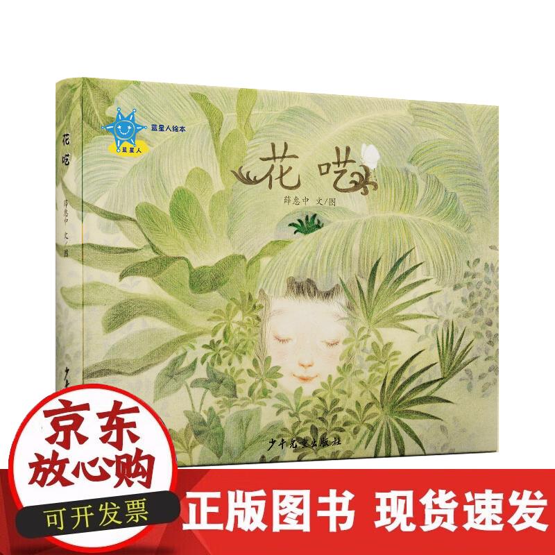 【现货】蓝星人绘本 花呓