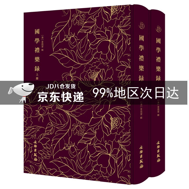 国学礼乐录（套装上下册）