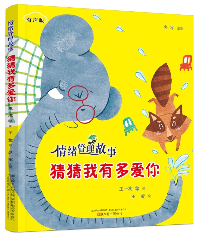 猜猜我有多爱你 童书 书籍 分类 励志 成长