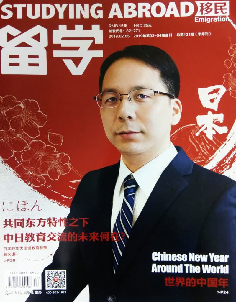 留学（2019年2月第3/4期合刊）