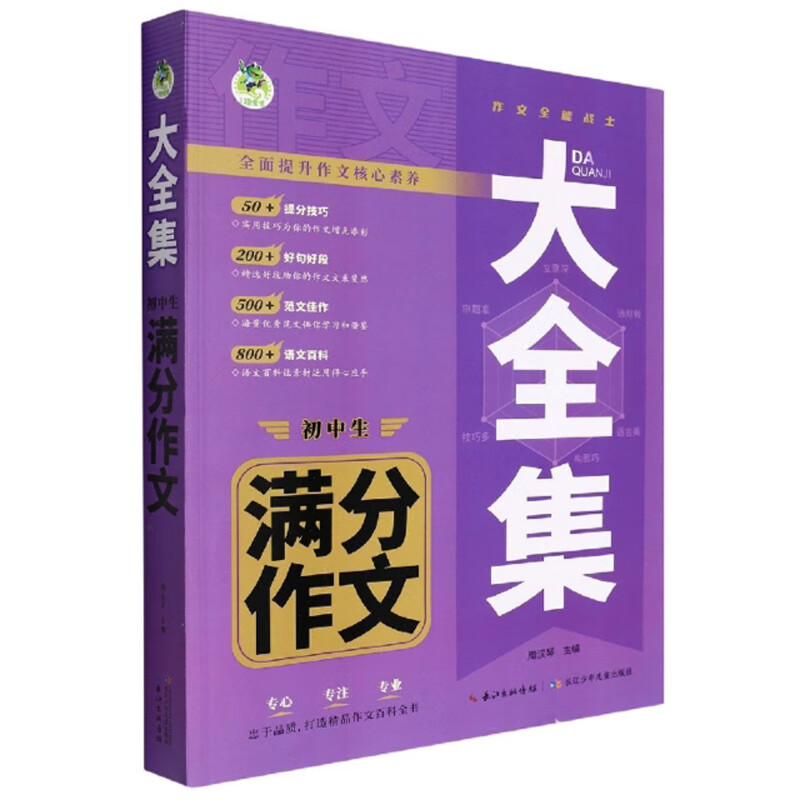 初中生满分作文/大全集