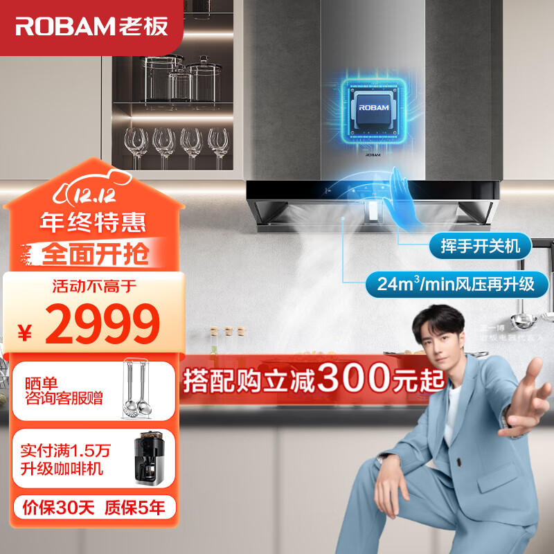 老板（Robam）油烟机60X6S变频双腔24立方风量1000Pa强劲静压【领航家MAX】挥手智控大吸力抽油烟机 24风量变频单烟机 变频烟机-京东商城【降价监控 价格走势 历史价格】 - 一 ...