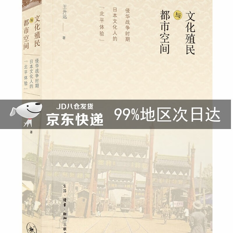 文化殖民与都市空间