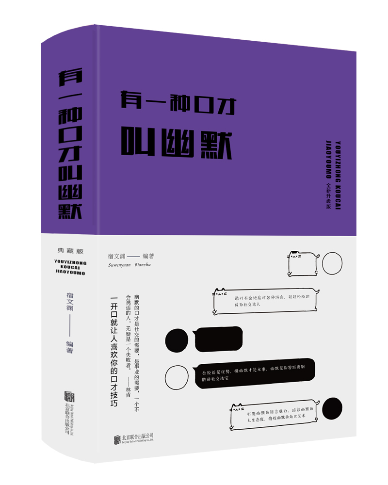 有一种口才叫幽默（全新升级版）