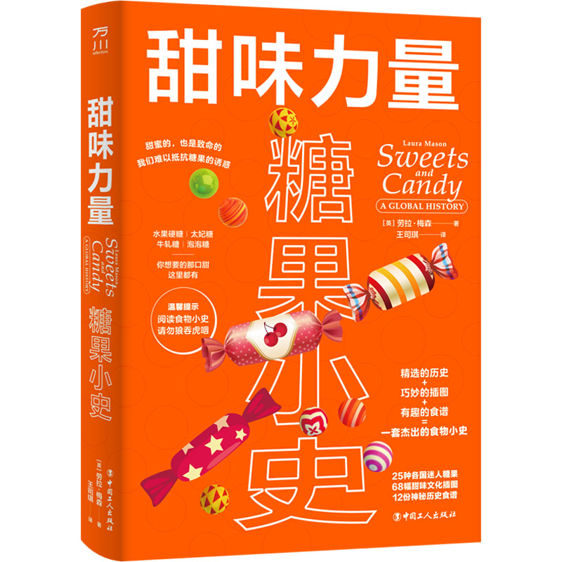 甜味力量 糖果小史 图书