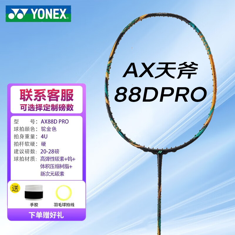ASTROX 88D PRO 天斧88DP AX88D-P AX88DP 88DPRO 羽毛球装备哪里买 中羽在线