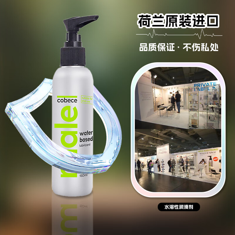 POWER COBECO润滑液人体润滑油成人房事免洗可舔持久润滑剂情趣用品[荷兰进口] 水溶性润滑150ml-京东-618/双十一/双11-京东折扣隐藏大额优惠券