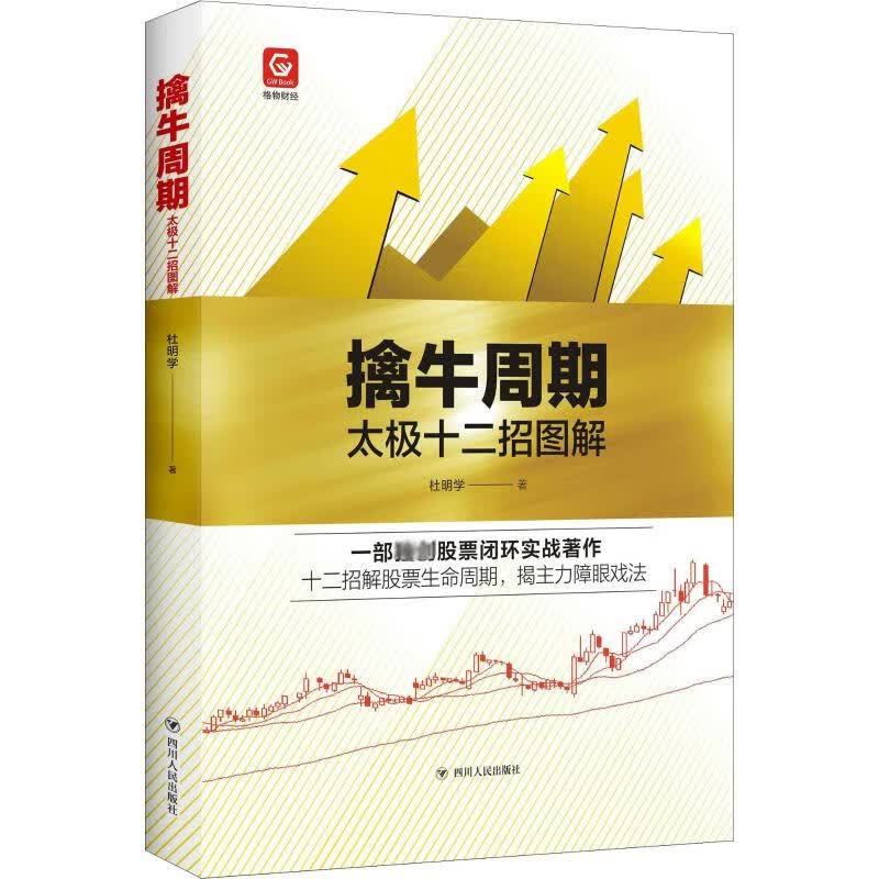 擒牛周期 太极十二招图解 杜明学 书籍