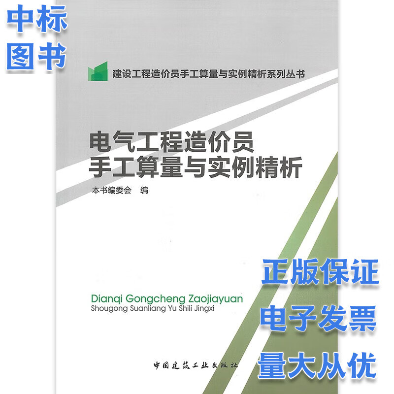 电气工程造价员手工算量与实例精析