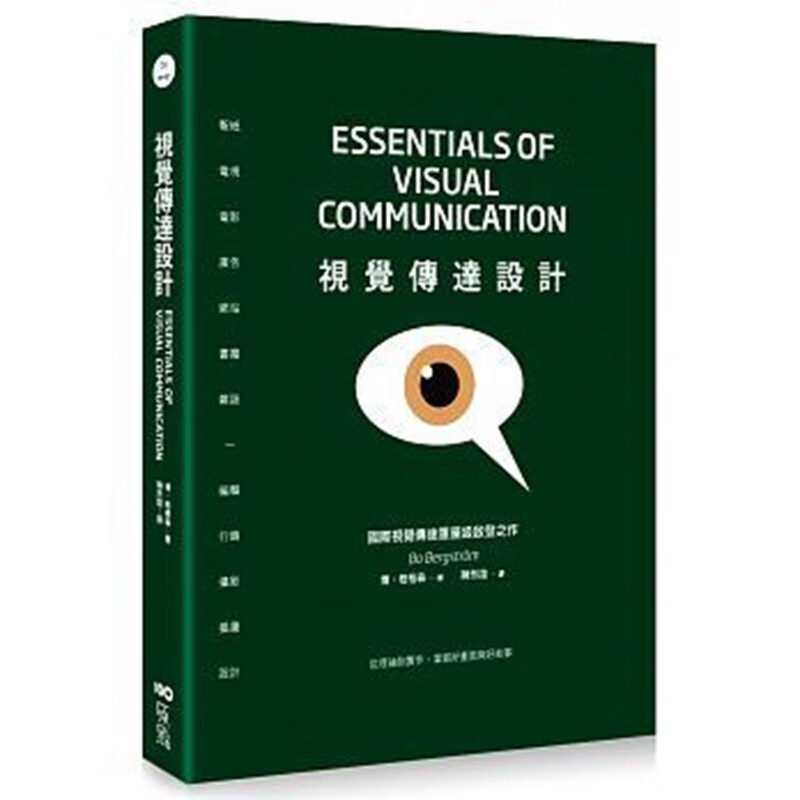 港台原版 视觉传达设计 广告创意文案 版式设计