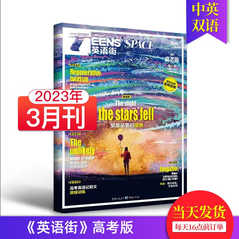 【单期可选/高考版】英语街高考版杂志2022/2023年月刊中学生高考英文学习中英双语课外阅读教辅英文杂志期刊 【单期】2023年3月刊