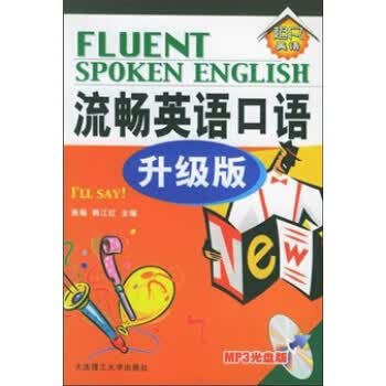流畅英语口语