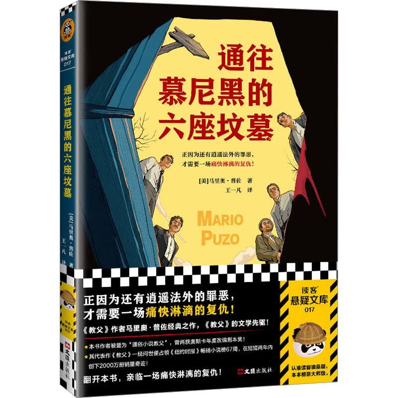 通往慕尼黑的六座坟墓 图书