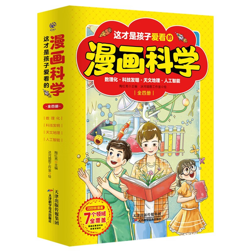 这才是孩子爱看的漫画科学（套装共4册）