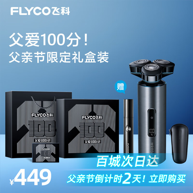 「飞科/FLYCO品牌」飞科/FLYCO是哪个国家的品牌-什么档次，怎么样-排行榜123网