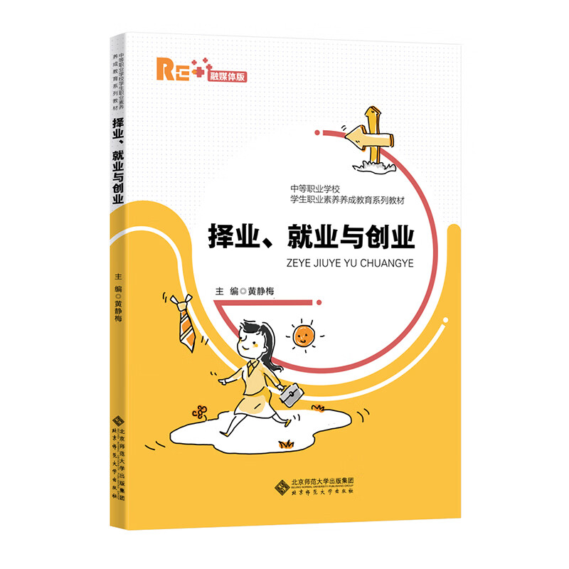 【现货】择业、就业与创业