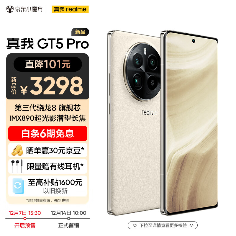 realme 真我 GT5 Pro 手机今日首销：骁龙 8 Gen 3 处理器，售价 3298 元起 - IT之家