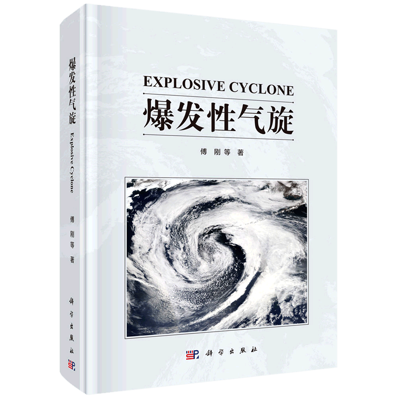 爆发性气旋(精)