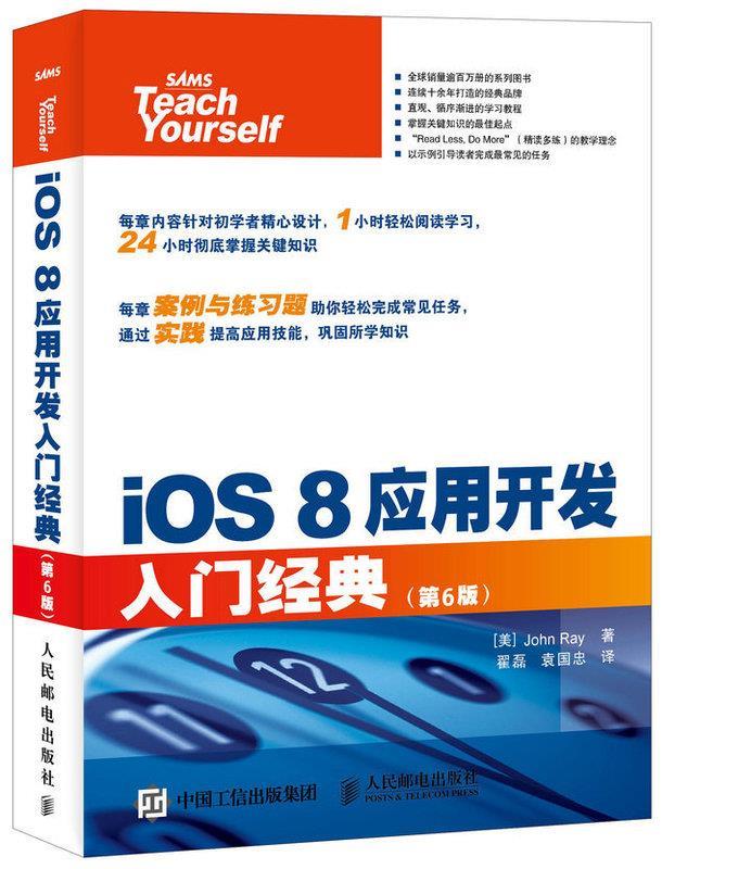 iOS 8应用开发入门经典