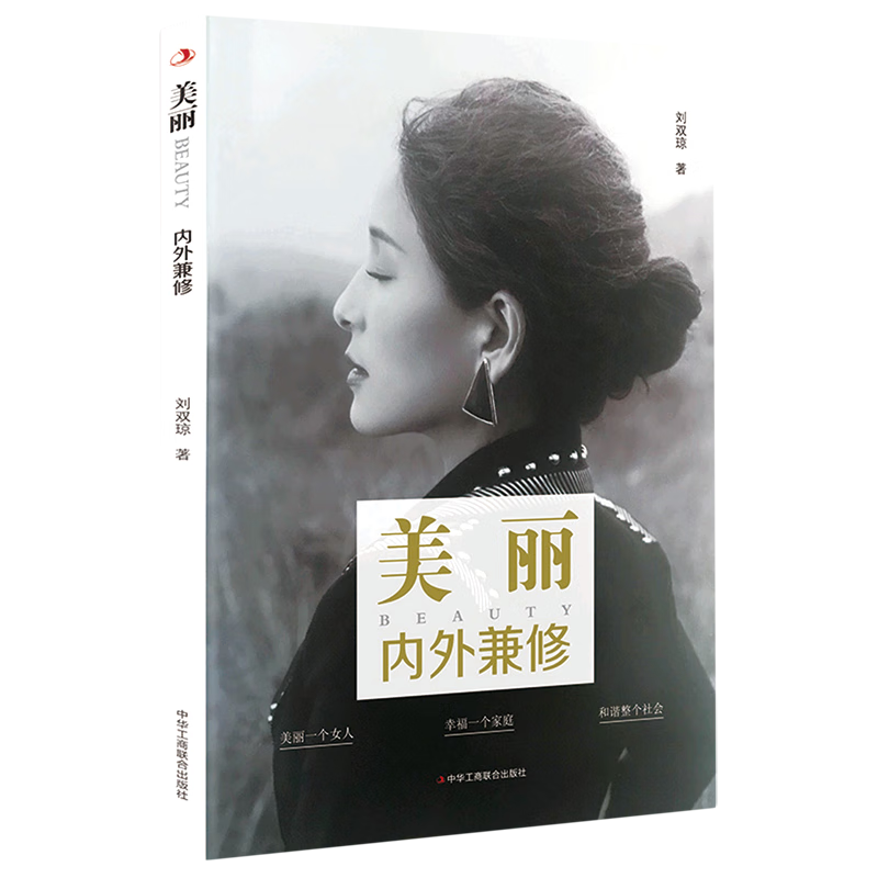 美丽(内外兼修)