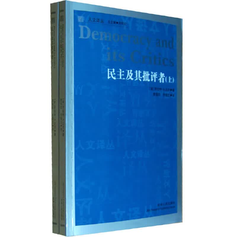 民主及其批评者【精选】